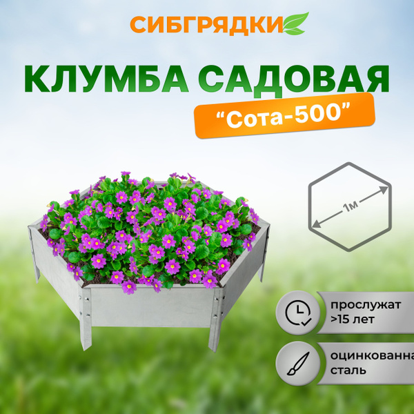 Клумба садовая, цветник оцинкованный, Диаметр клумбы 100 см. - купить с ...