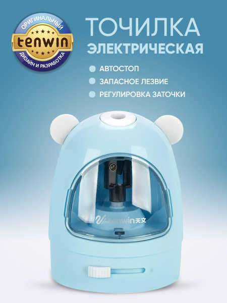 TENWIN точилка для карандашей, электрическая, на батарейках, автостоп ...