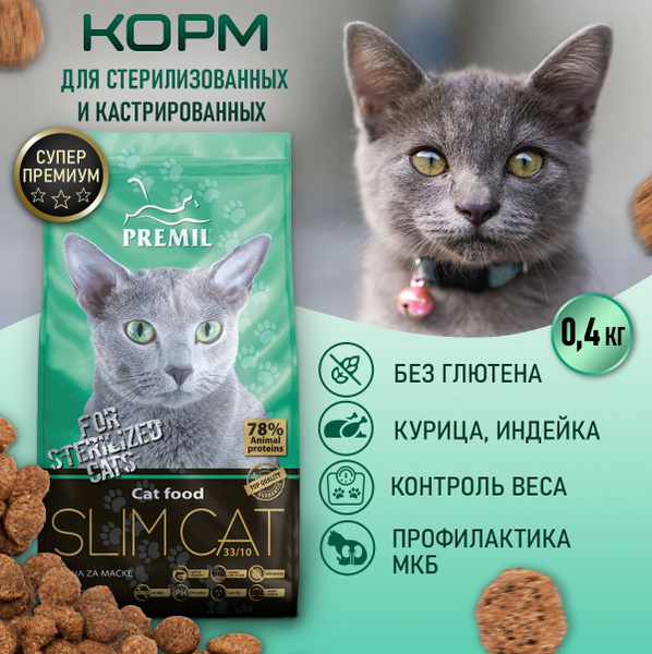 Сухой корм для стерилизованных кошек Premil Slim cat, с курицей и ...
