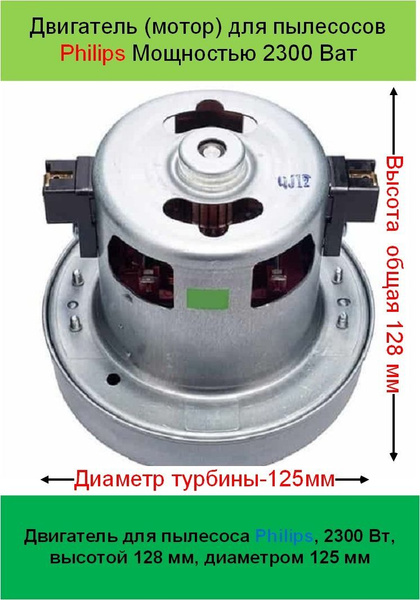 Двигатель для пылесоса Philips(Филипс)-2300w - купить по выгодной цене ...