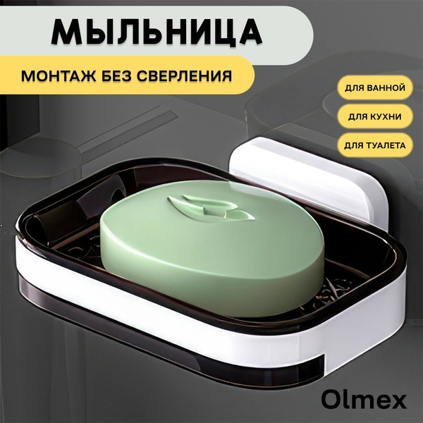 Мыльница Olmex - купить по выгодным ценам в интернет-магазине OZON ...