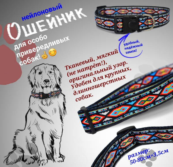 Ошейник широкий для крупных собак - купить с доставкой по выгодным ...