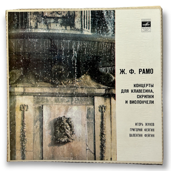Пластинка виниловая. Ж.Ф.Рамо "Концерты для клавесина, скрипки и ...