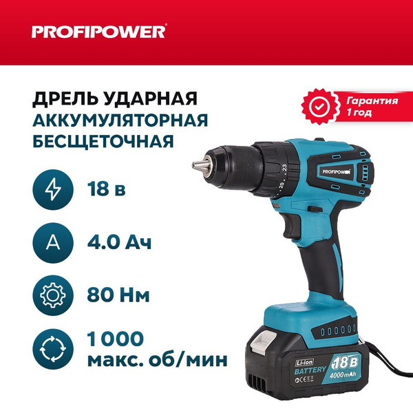 Дрель-шуруповерт Profipower Е0087 бесщеточная аккумуляторная ударная MK DHP-18V, От аккумулятора ...