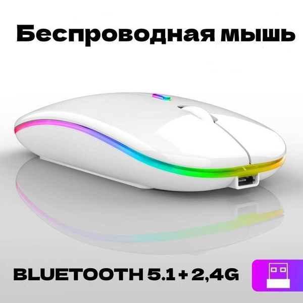 Мышь беспроводная SweST беспроводная, компьютерная с подсветкой, 2 вида ...