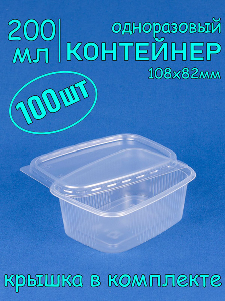 Контейнер одноразовый (100 предметов) SoftHome - купить по выгодной цене в интернет-магазине ...