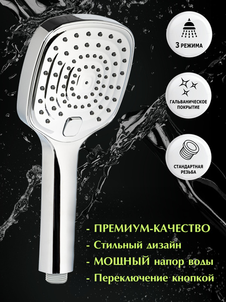 Лейка для душа / Душевая лейка с кнопкой / Насадка для душа - купить с ...