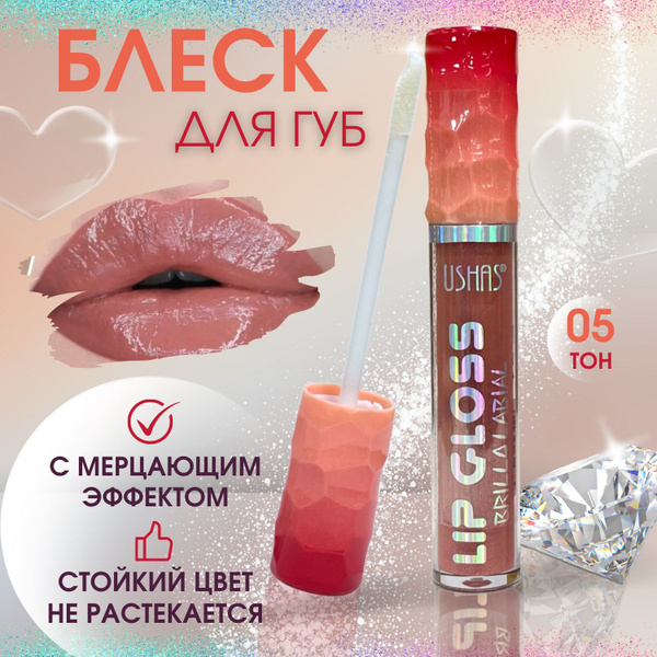 Блеск для губ увлажняющий с блестками, тон 5 - купить с доставкой по ...