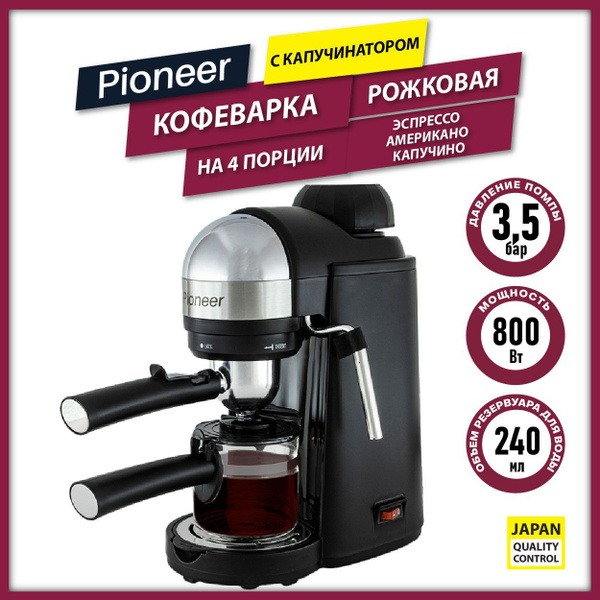 Кофеварка рожковая профессиональная Pioneer CM106P с капучинатором и ...