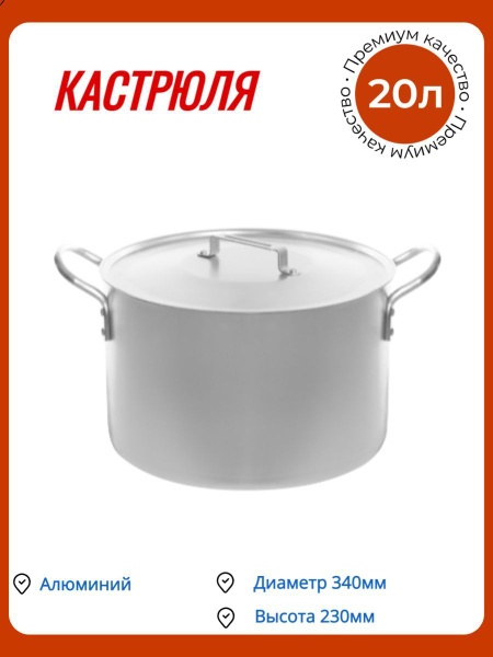 Кастрюля КленМаркет, Алюминий, 20 л - купить по выгодной цене в ...