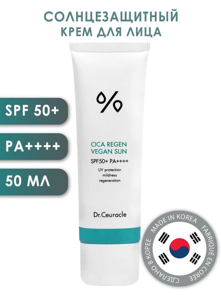 Солнцезащитный крем для лица с центеллой, Корея, SPF 50+ - купить с ...