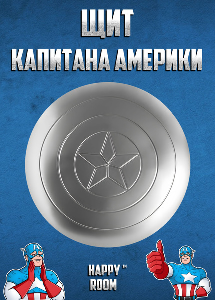 Щит Капитан Америка супергерой мстители MARVEL 30 см - купить с ...