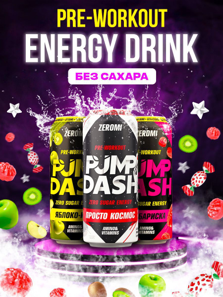 Характеристики ZEROMI PUMP DASH 6 ШТ PRE-WORKOUT ЭНЕРГЕТИЧЕСКИЙ НАПИТОК ...
