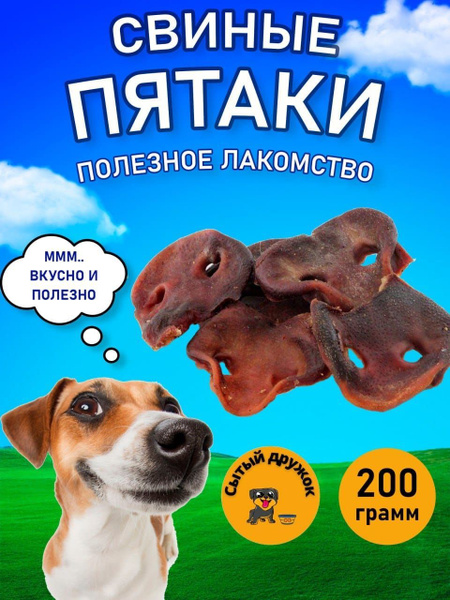 Пятачки свиные 200гр - купить с доставкой по выгодным ценам в интернет ...