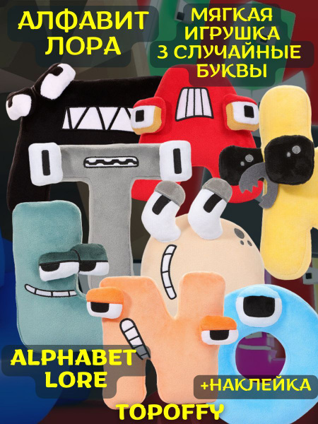 Мягкие игрушки английский алфавит лора плюшевые буквы - купить с ...