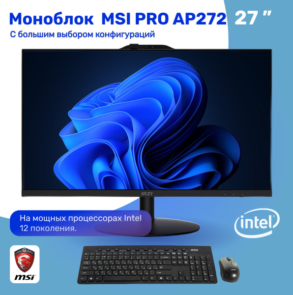 Моноблок 27" MSI MSI PRO AP272 27, - купить по выгодной цене в интернет ...