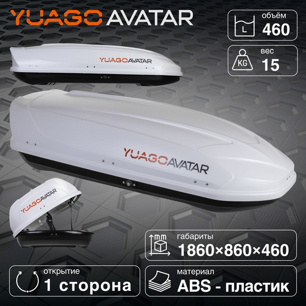Багажный бокс YUAGO AvatarEuroLock - купить по доступным ценам в ...