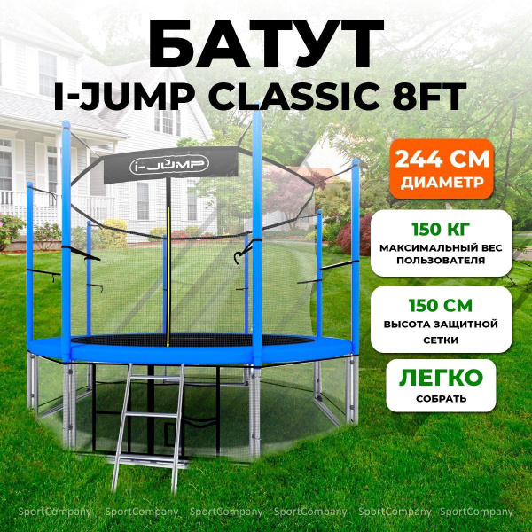 Батут каркасный i-JUMP 8ft blue с лестницей и защитной сетью, до 150 кг ...