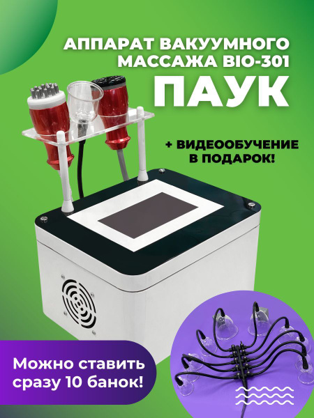 Эстетик Система для термопохудения BIO-301 - купить по выгодной цене в интернет-магазине OZON ...