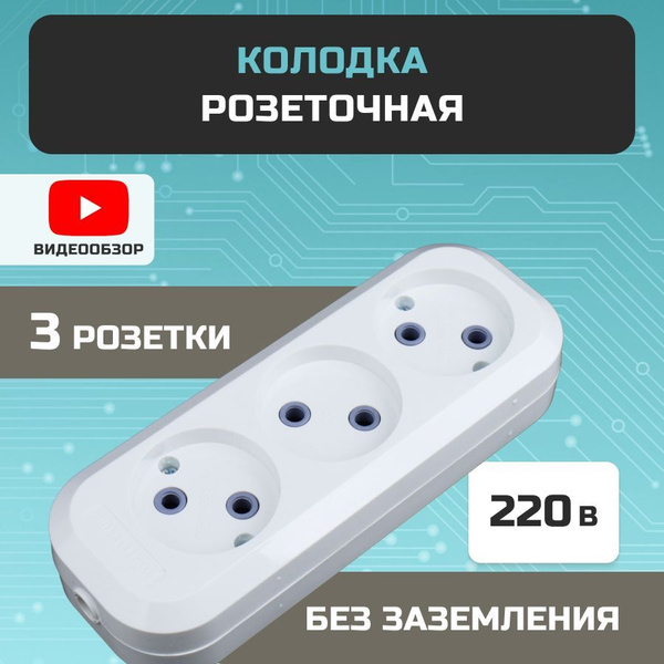 Колодка электрическая TDM Electric розеточная 250В для удлинителей 2x0 ...