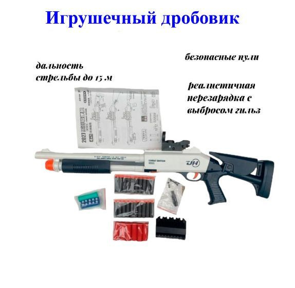 Игрушечный дробовик с мягкими пулями. 75 см. - купить с доставкой по ...