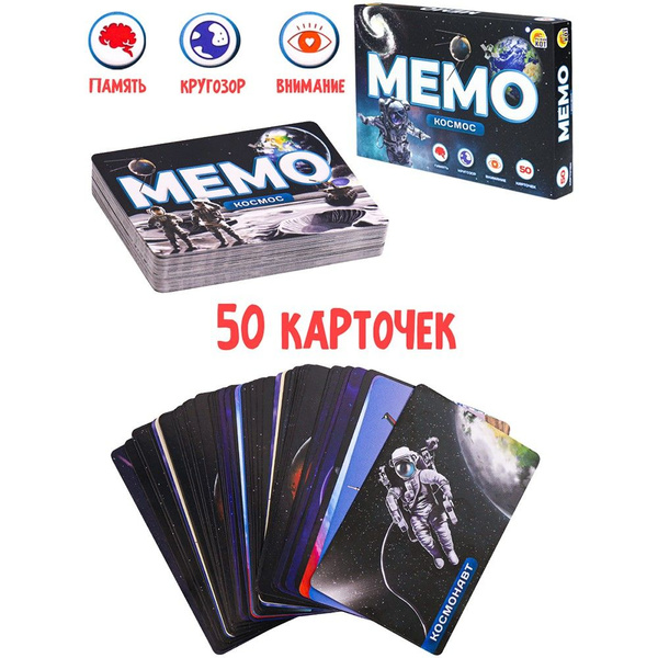 Игра Мемо Космос 50 карточек ИН-0919 - купить с доставкой по выгодным ...
