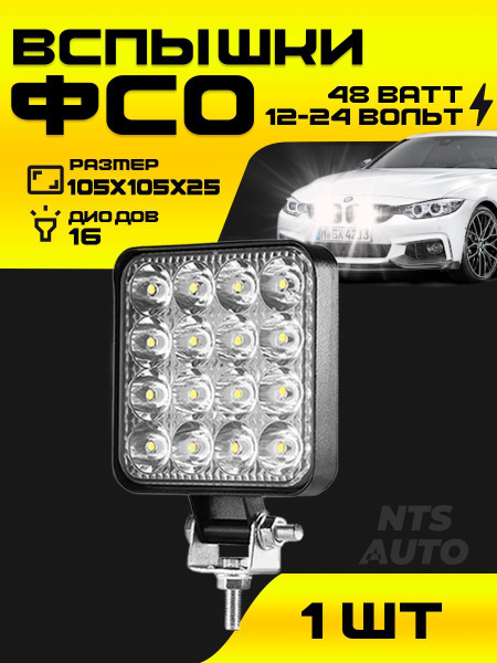 Фары-вспышки Autoled-opt, Без цоколя купить по выгодной цене в интернет-магазине OZON (1017352742)