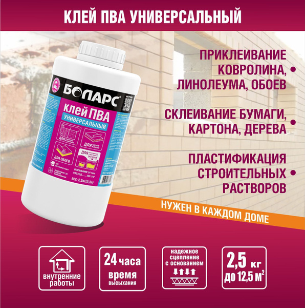 Клей ПВА БОЛАРС Универсальный, 1 шт. - купить по доступным ценам в ...