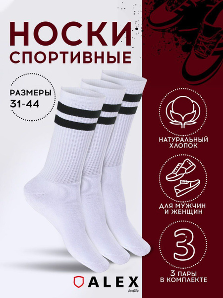 ALEX TEXTILE Носки, 3 пары - купить с доставкой по выгодным ценам в интернет-магазине OZON ...