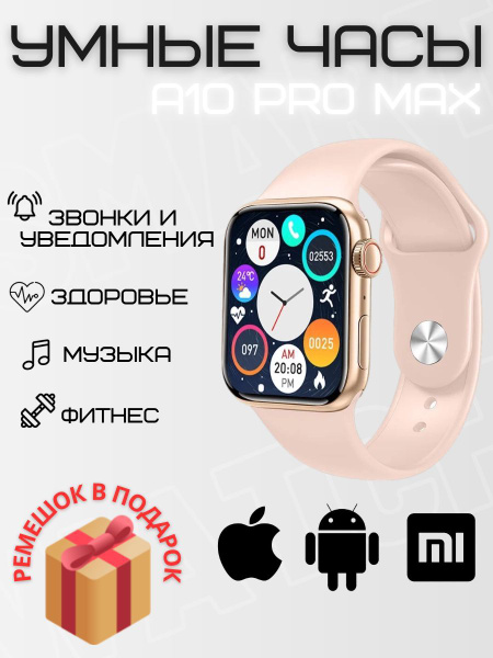 Купить смарт-часы A10_Pro_Max, экран 1.7" - купить по низким ценам в ...