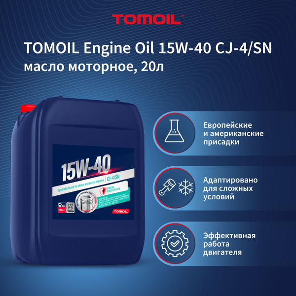 Масло моторное TOMOIL 15W-40 Синтетическое - купить в интернет-магазине ...