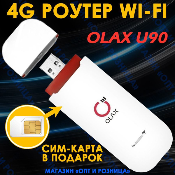 Роутер OLAX u90_or_router18_cat1, белый купить по низкой цене с доставкой в интернет-магазине ...