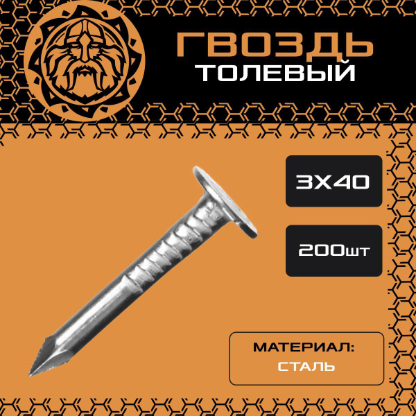 Гвозди 3 x 40 мм 200 шт СВЯТОГОР купить по низкой цене в интернет ...