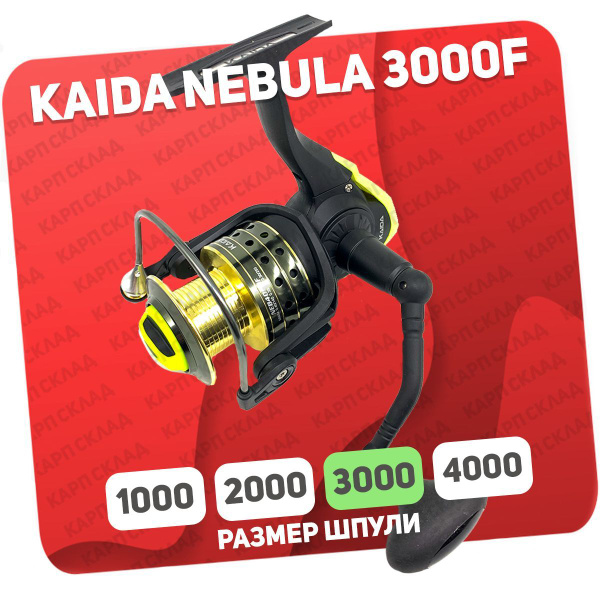 Катушка KAIDA neb, Безынерционная, 3000, Передний фрикцион купить по низкой цене с доставкой в ...