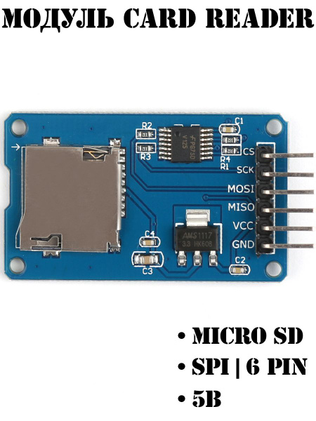 Модуль кард-ридера MICRO SD Ардуино / Card Reader Arduino - купить с доставкой по выгодным ценам ...
