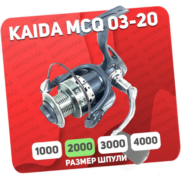 Катушка KAIDA MCQ-03-30_черный, Безынерционная, 2000, Передний фрикцион купить по низкой цене с ...