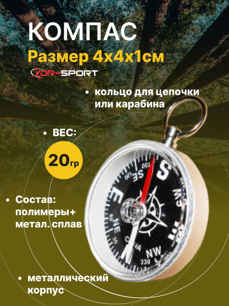 Компас брелок - купить с доставкой по выгодным ценам в интернет ...