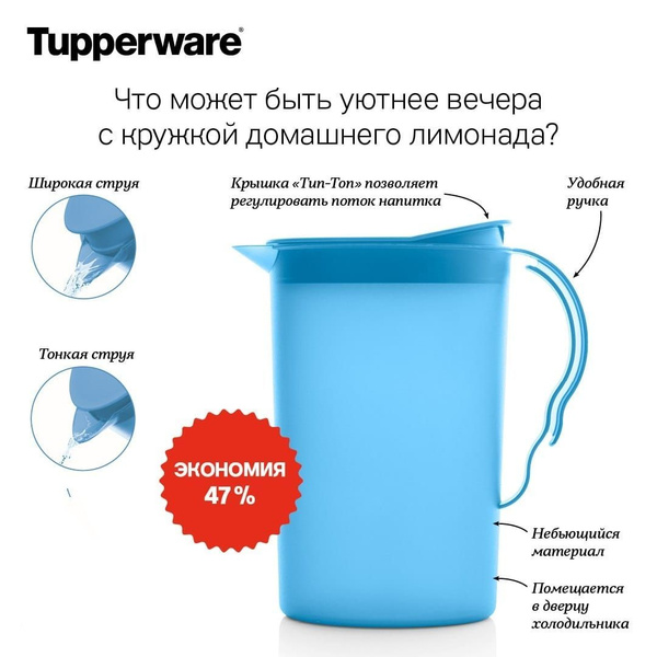 Кувшин Tupperware купить по выгодным ценам в интернет-магазине OZON (1053136332)