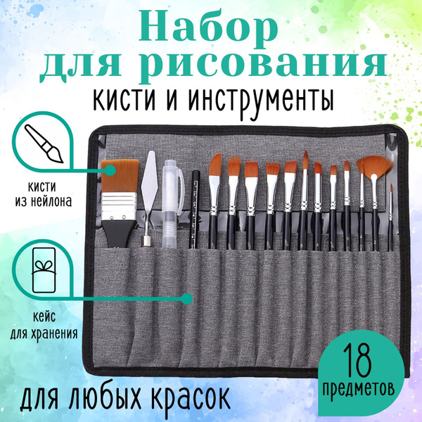 Кисти для рисования, 18 предметов / Художественные кисточки для ...