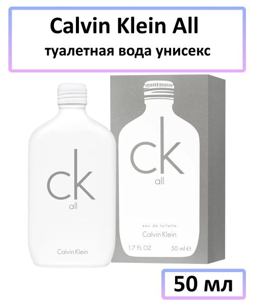 Calvin Klein All Туалетная вода 50 мл (173388890)