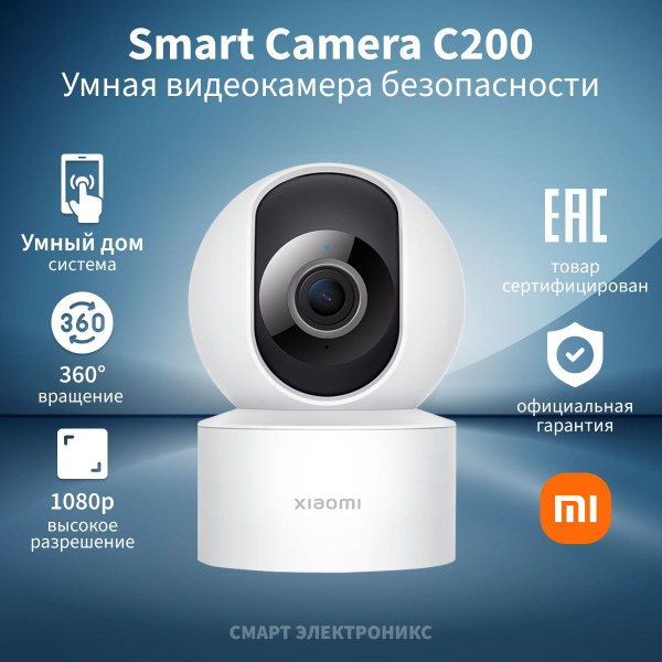 Камера видеонаблюдения Xiaomi Smart Camera C200 2304×1296 Super Full HD ...