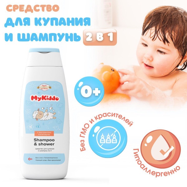 Гель для купания и подмывания детский 2 в 1 0+ MyKiddo 300 мл - купить ...