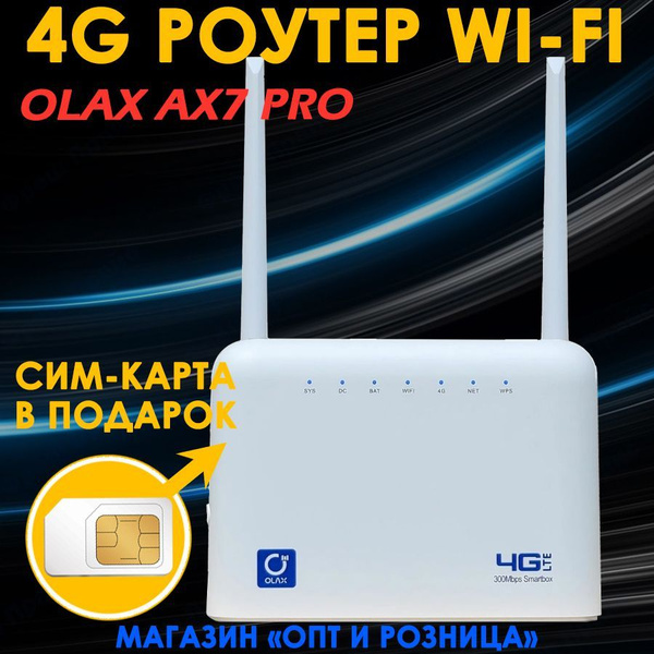 4G РОУТЕР WIFI Olax AX7 Pro С СИМ-КАРТОЙ В ПОДАРОК. РАЗБЛОКИРОВАННЫЙ. С антеннами 2*5dBi купить ...
