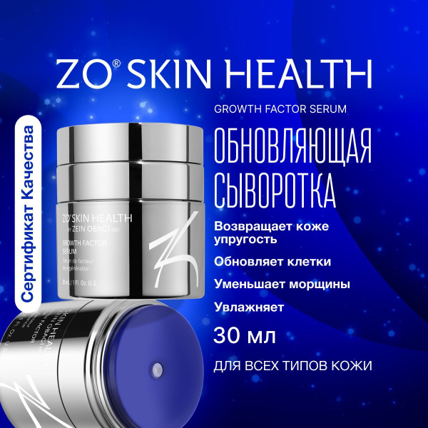 ZO Skin Health Сыворотка для лица Антивозрастной уход, 30 мл - купить с ...
