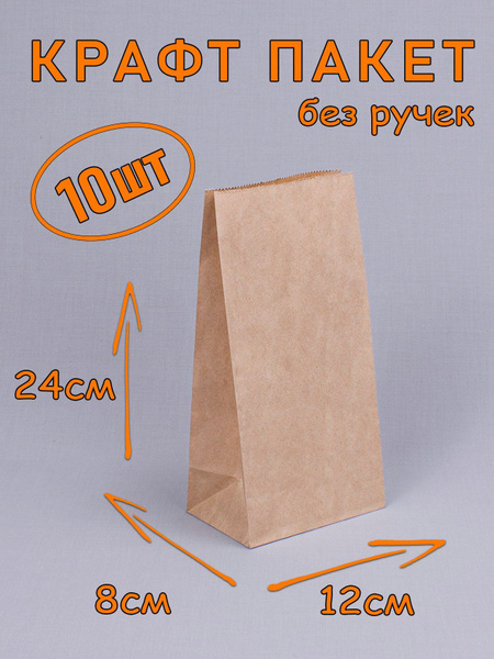 Пакет бумажный SoftHome, 12*8*24 см крафт см, 10 шт, Бумага купить по низкой цене с доставкой в ...