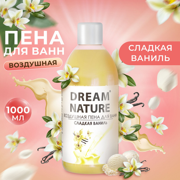 Пена для ванн Dream Nature Сладкая ваниль воздушная 1л купить с