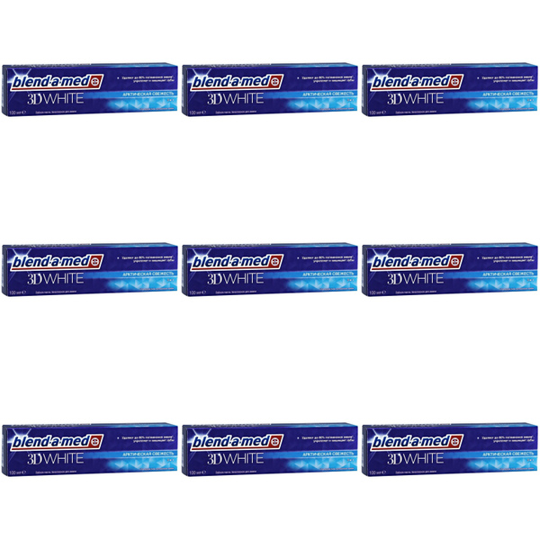 Blend-a-med зубная паста 3D White Арктическая свежесть 100 мл - 9 штук ...