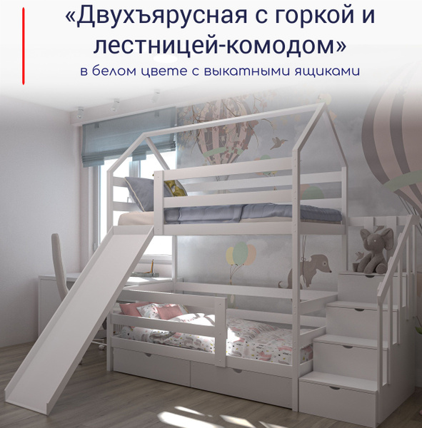 Двухъярусная кровать Лунный Лес Кровать детская Двухъярусная с комодом ...