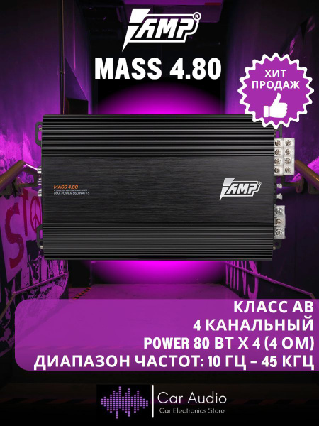 Усилитель автомобильный AMP MASS 4.80, 80 Вт х 4 (4 ом)/960 Вт/ Класс: AB купить на OZON по ...