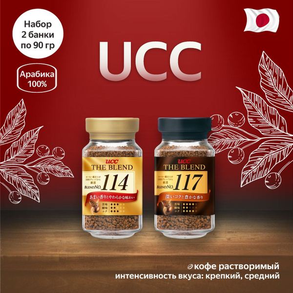 УСиСи Кофе растворимый 2 шт. по 90 гр. UCC купить на OZON по низкой цене (959251776)